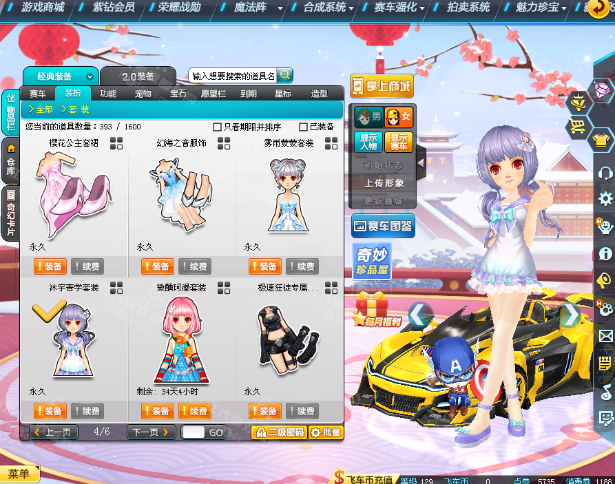 F10300【联通一区】官方代售，等级119，s车星之精灵，a车：耀世，幻蓝地魔，暗影。银翼刺客，b车x2，套装男3页，套装女2页，座椅