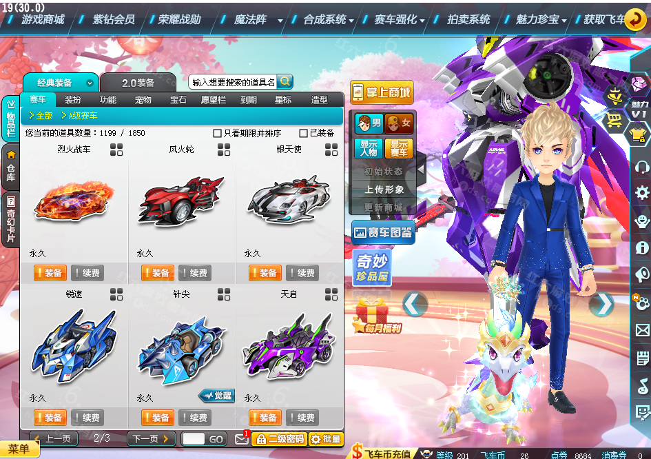 F10638【电信一区】官方代售，紫钻7级皇族7级，等级201，魅力11万，荣誉684万，t3：双四终极幻影，s车：终极猛兽，终极麦凯伦，烈焰
