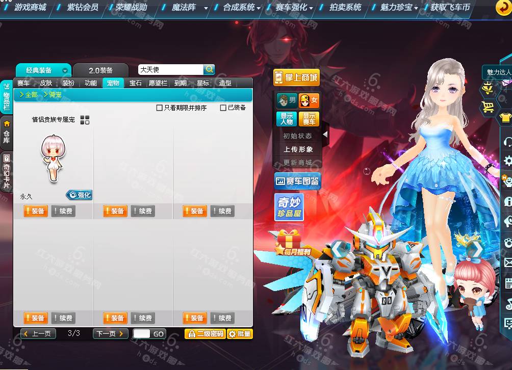 F13799【电信一区】红六自营（大天使翅膀）等级201级，魅力14w，紫钻6，皇族6，荣誉37w，s车2：单四炼狱使者29，玉影疾风